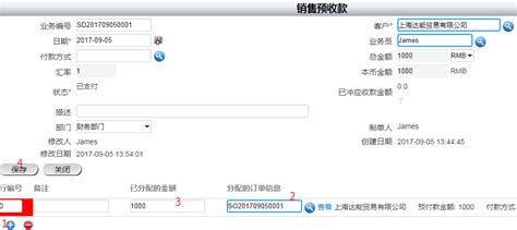 新增预收 付款步骤 外贸软件 国际贸易软件 外贸管理软件 外贸CRM 外贸客户关系管理 外贸邮件管理 外贸ERP Mac Android