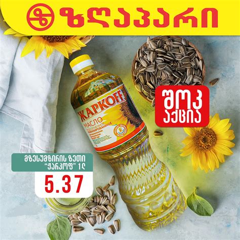 სუპერმარკეტი ზღაპარი • Zgapari