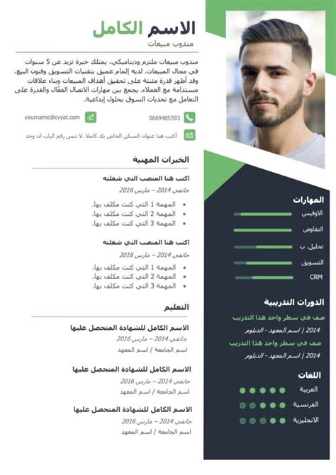 سيرة ذاتية بالفرنسية أفضل 12 نموذج جاهز للتنزيل