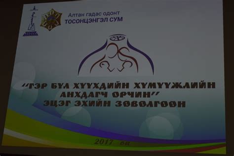 Гэр бүл хүүхдийн хүмүүжлийн анхдагч орчин сэдэвт эцэг эхийн зөвөлгөөн зохион байгууллаа