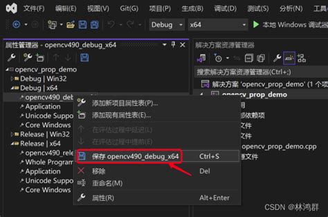vs2022使用属性表快速设置opencv工程属性 vs2022 属性管理器 csdn博客