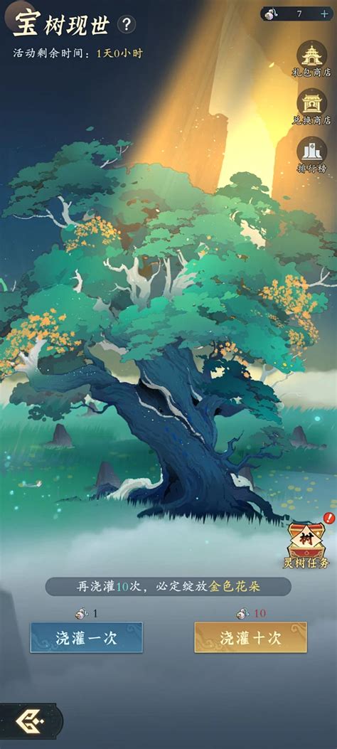 宝树现世界面【问剑长生】——更多截图，关注贝吉塔王子！ 花瓣网