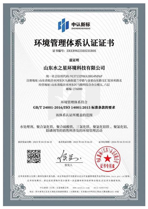 资质荣誉 山东水之星环境科技有限公司