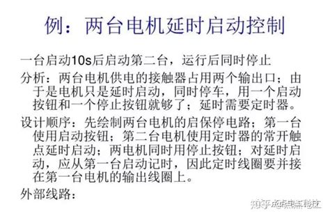 由浅入深带你学习30个PLC编程实例 知乎