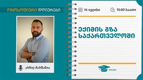 ექიმის გზა საქართველოში Youtube