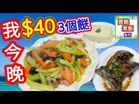 買餸煮飯系列 2 40三個餸西芹雲耳炒肉片 豉汁蒸比目魚尾 清蒸日本豆腐今次有魚 有肉 有菜一有豆腐快手食得 易買易煮上班一族