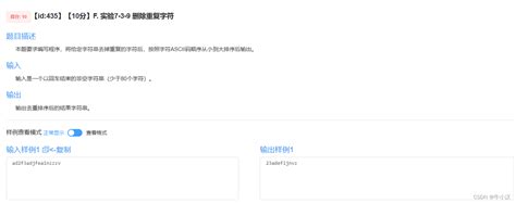 Dsojf 实验7 3 9 删除重复字符深圳技术大学问题 F 擦除字母 Csdn博客