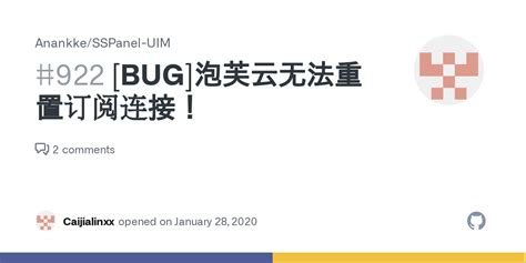[bug]泡芙云无法重置订阅连接！ · issue 922 · anankke sspanel uim · github