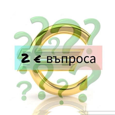 Atanas Temelkov On Linkedin Какво ли ще стане като приемем € то Защо