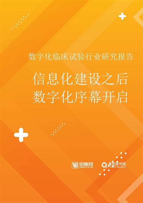 40页 2022年数字化临床试验行业研究报告（附下载） 知乎