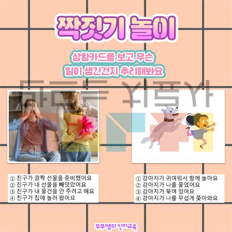 뚜뚜샘 짝지어봐요1 [만치] 만드는 치료사