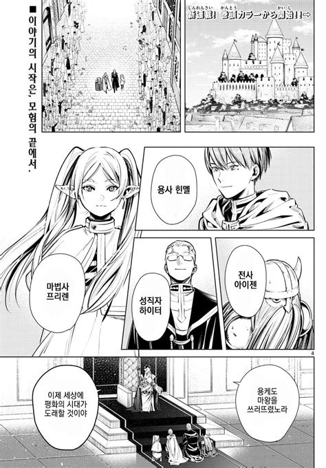 장송의 프리렌 1화