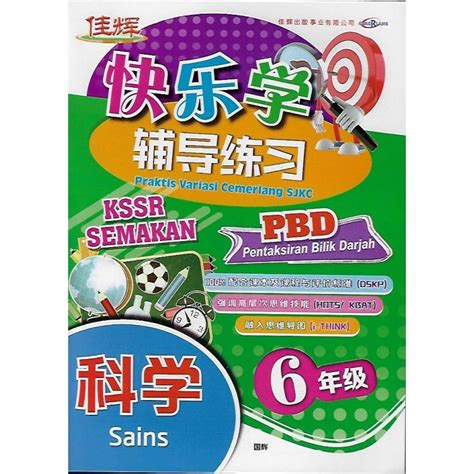 青苗kssr单元练习 数学6年级 Kssr Semakan