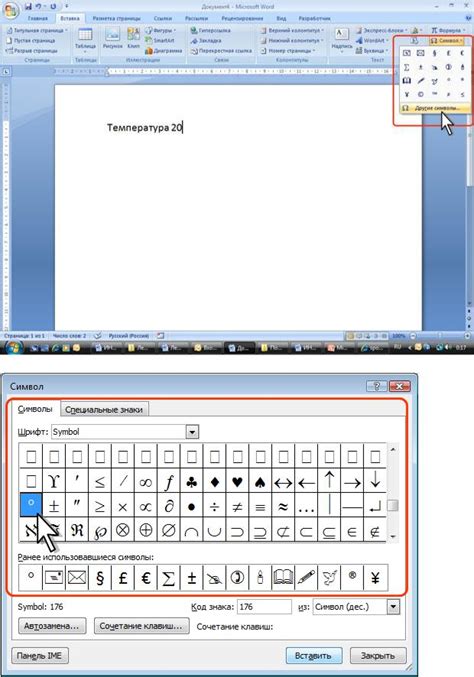 Вставка символа в Word Вставка символа в Word Word