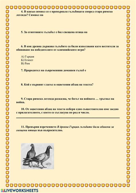 Четене с разбиране Online Exercise For 3 клас Live Worksheets