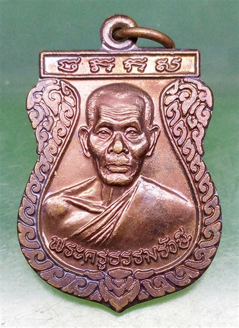 เหรียญหลวงปู่ธรรมรังษี วัดพระพุทธบาทเขาพนมดิน สุรินทร์ ปี2540 พระเครื่อง พระแท้ Webpra เว็บ พระ คอม