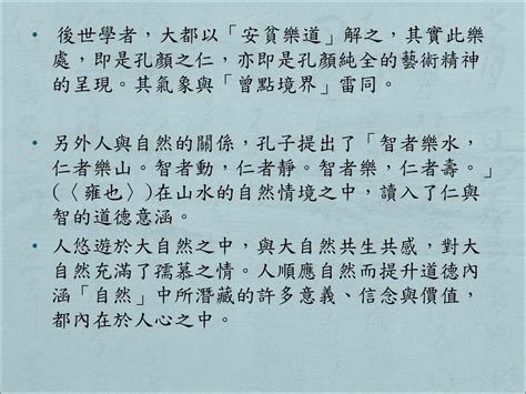 儒學經典名著選讀 金清海老師 編撰 ppt download