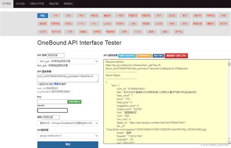 电商api接口获取商品详情数据 Csdn博客