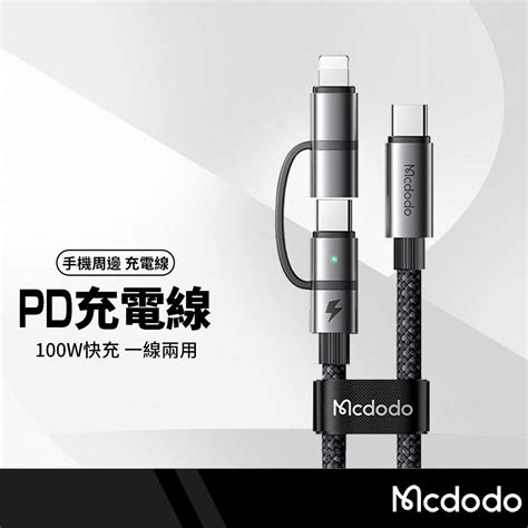 Mcdodo麥多多 威爾斯勁速系列 Gen2閃充線 二合一pd充電線 4k投影 100w充電傳輸 適用i15系列 蝦皮購物
