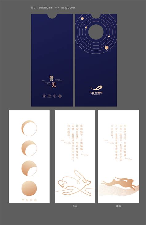 中秋贺卡设计 志设网