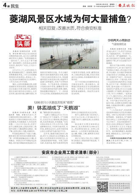 2023年02月23日 星期四 第A04版民生
