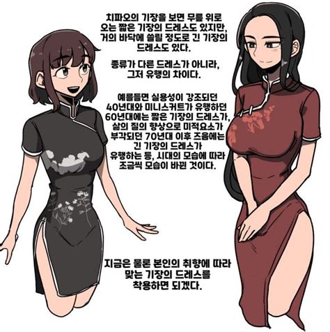치파오에 대해 알아보는 만화 Manwha 만화방 뀨잉넷 온세상 모든 웹코믹이 모이는 곳 만화 드로잉 강좌 역사 교육