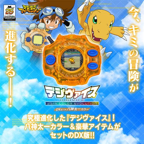 Digimon Adventure Digivice Th Color Evolution Dx Set Taichi Yagami Color