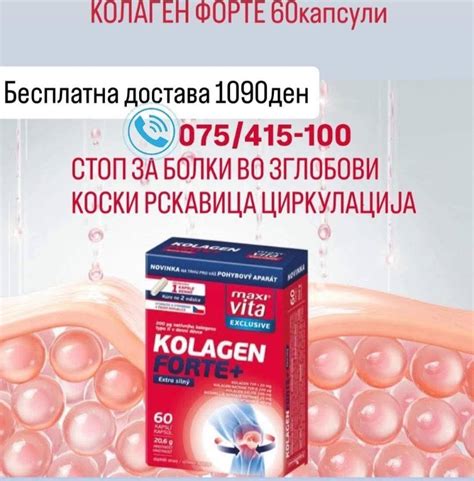 Green Mastershop Mk 🍀🍀🍀Витамин Б17 Амигдалин 60 капсули 40 ПОПУСТ 650денари Предности и