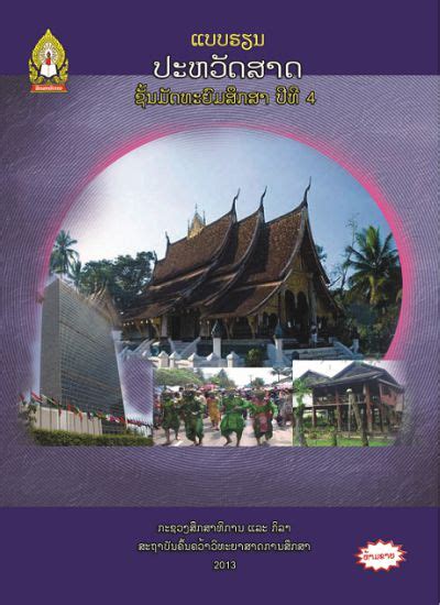 ປື້ມແບບຮຽນ ມໍ 4