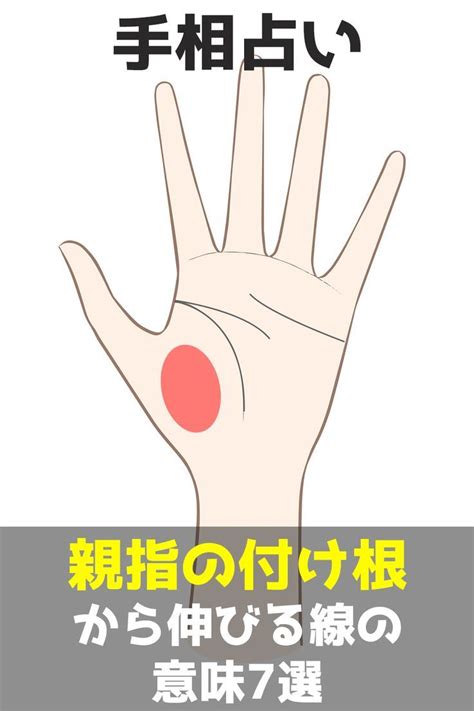 手相で親指の付け根から伸びる線の意味7個 Peace Gesture Okay Gesture Peace