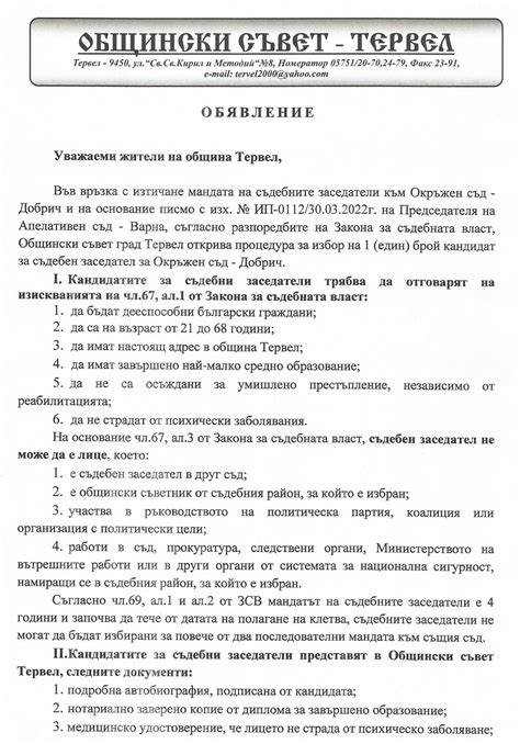 Община Тервел