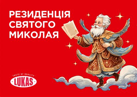 Резиденція святого Миколая ТРЦ В ПОЛТАВІ