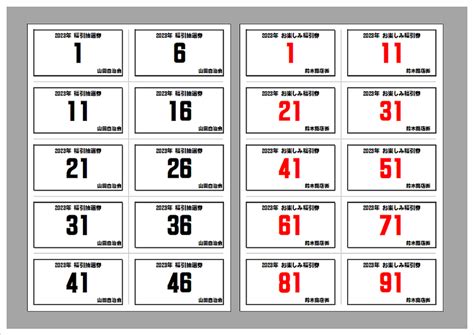 大量の番号札をまとめて簡単に作成できるexcelテンプレート2書式 生活の便利技