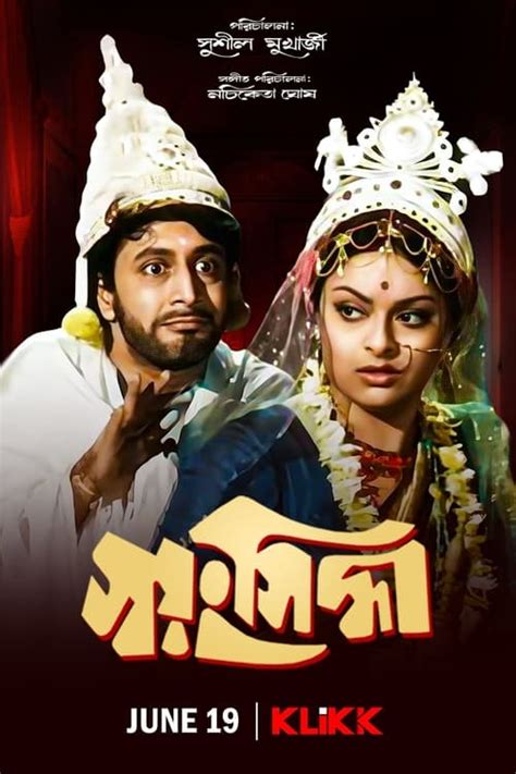 Stream Swayamsiddha 1975 Find It On Netflix Prime Video Hulu And More