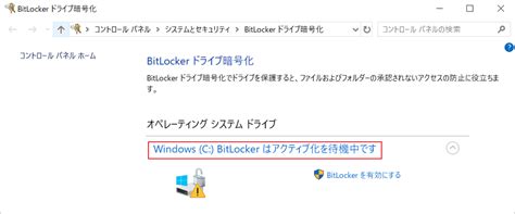 【修正】ボリュームのbitlockerはアクティブ化を待機中です Minitool Partition Wizard