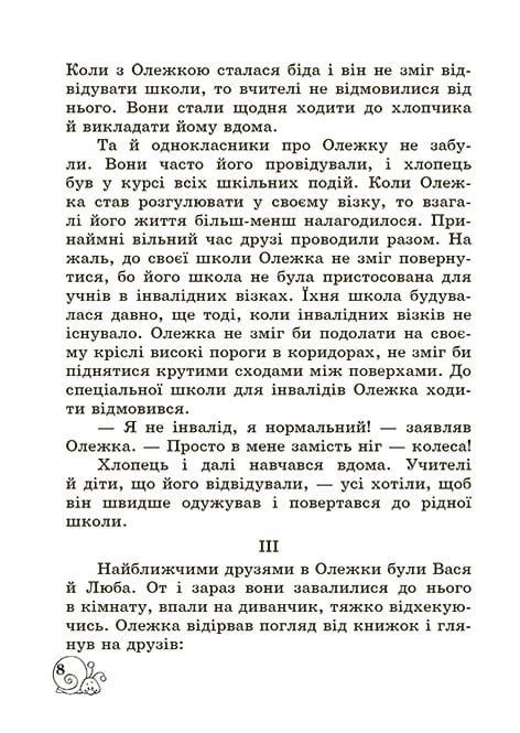 Позакласне читання 2 клас НУШ Книжковий магазин Оксамит