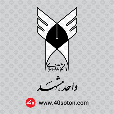 لوگو دانشگاه آزاد اسلامی واحد مشهد فروش لوگو