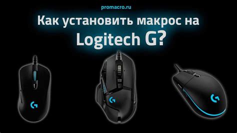 Как настроить подсветку на мышке logitech g102: пошаговая инструкция