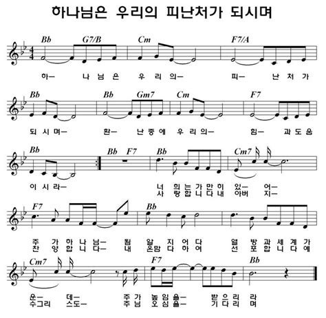 하나님은 우리의 피난처가 되시며 네이버 블로그
