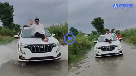 Reel बनवण्यासाठी पुरात घातली गाडी बोनेटवर बसून स्टंट भंडाऱ्यात काँग्रेस खासदाराचा प्रताप