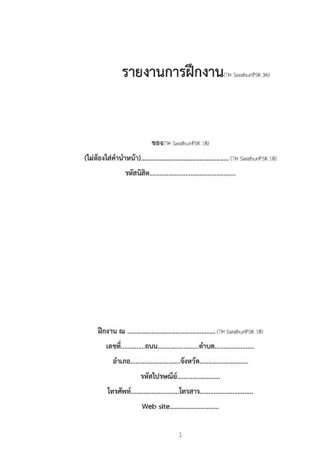 ดาน์โหลด แบบฟอร์มรายงานการฝึกงาน Statistics Ku ภาควิชาสถิติ คณะ