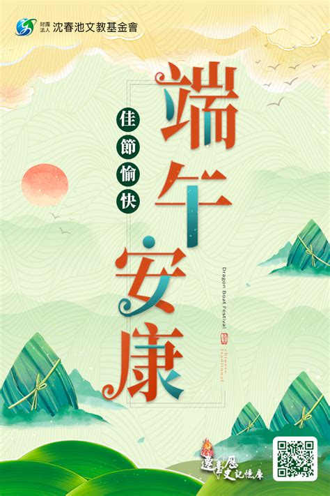 搶救遷臺歷史記憶庫 🐉🥚—— 遷臺慶端午 ——🥚🐉 青青粽葉含真情，粒粒粽香傳千里；