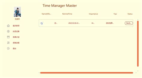 时间管理大师第十周周报 Csdn社区