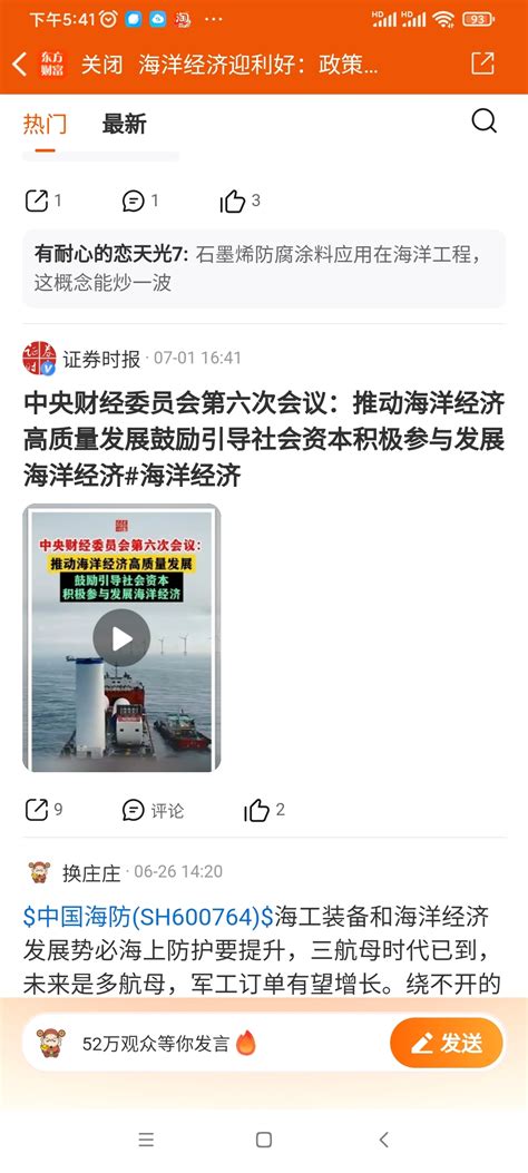 看图 海油工程 600583 股吧 东方财富网股吧