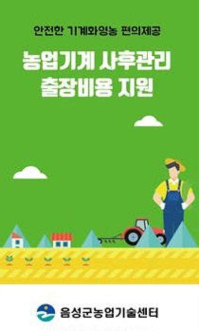 음성군 농업기계 출장수리 지원사업 추진충북브레이크뉴스브레이크뉴스 충북