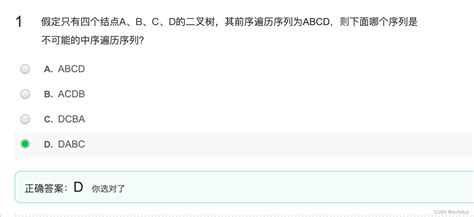 数据结构：第三讲 树（上）小测验：树的遍历 Csdn博客