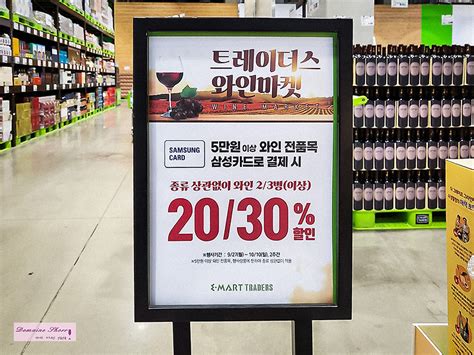 와인 3병 30 할인해주는 이마트 트레이더스 와인 마켓 시작 추천 와인은