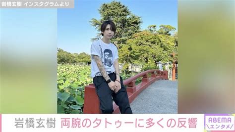 元キンプリ岩橋玄樹、両腕のタトゥーに多くの反響「本物の入れ墨？」 ライブドアニュース