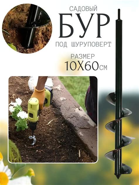 Насадка на дрель бур для земли — купить по низкой цене на Яндекс Маркете